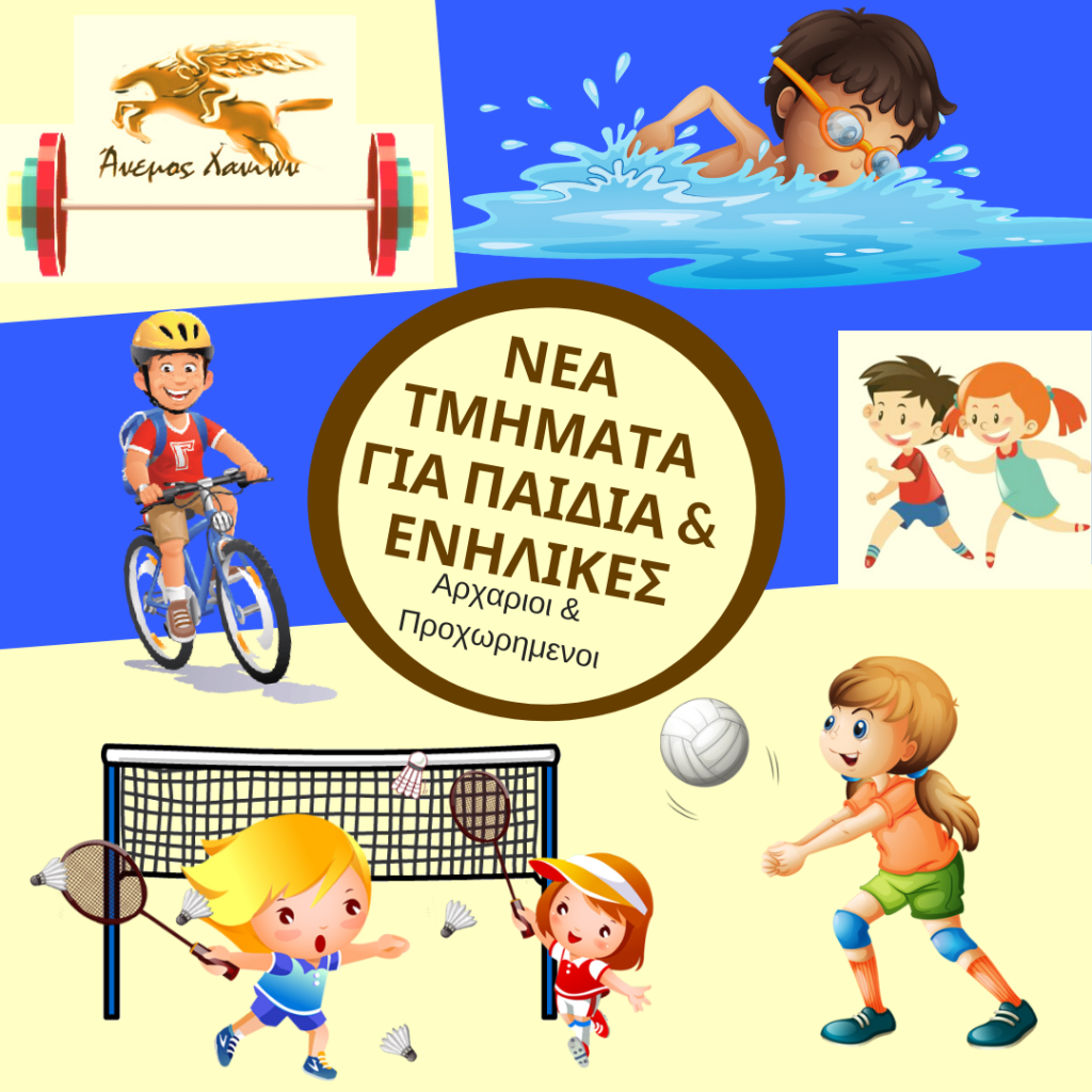 BEACH-VOLLEY | Άνεμος Χανίων