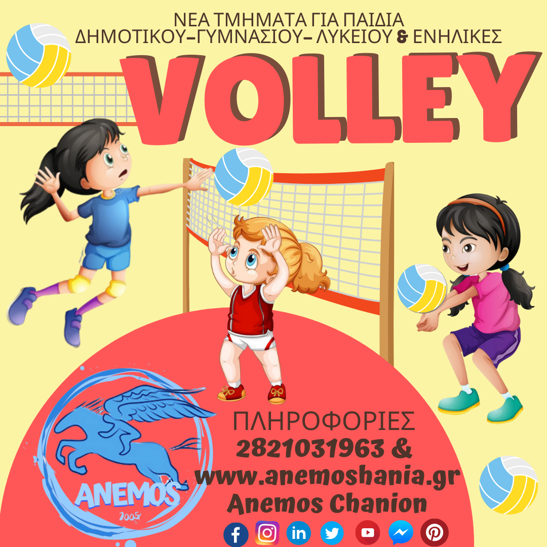 BEACH-VOLLEY | Άνεμος Χανίων