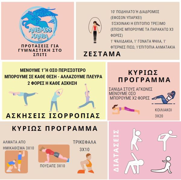 Άνεμος Χανίων | Αθλητικός και Πολιτιστικός Σύλλογος Νέας Κυδωνίας