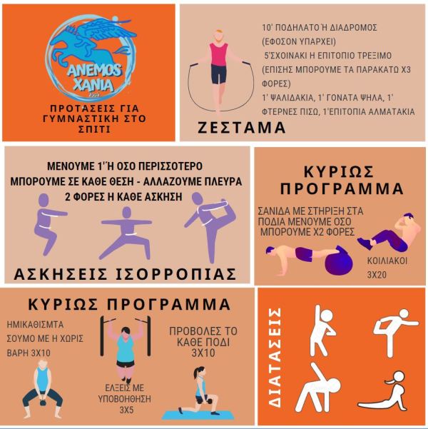 Άνεμος Χανίων | Αθλητικός και Πολιτιστικός Σύλλογος Νέας Κυδωνίας
