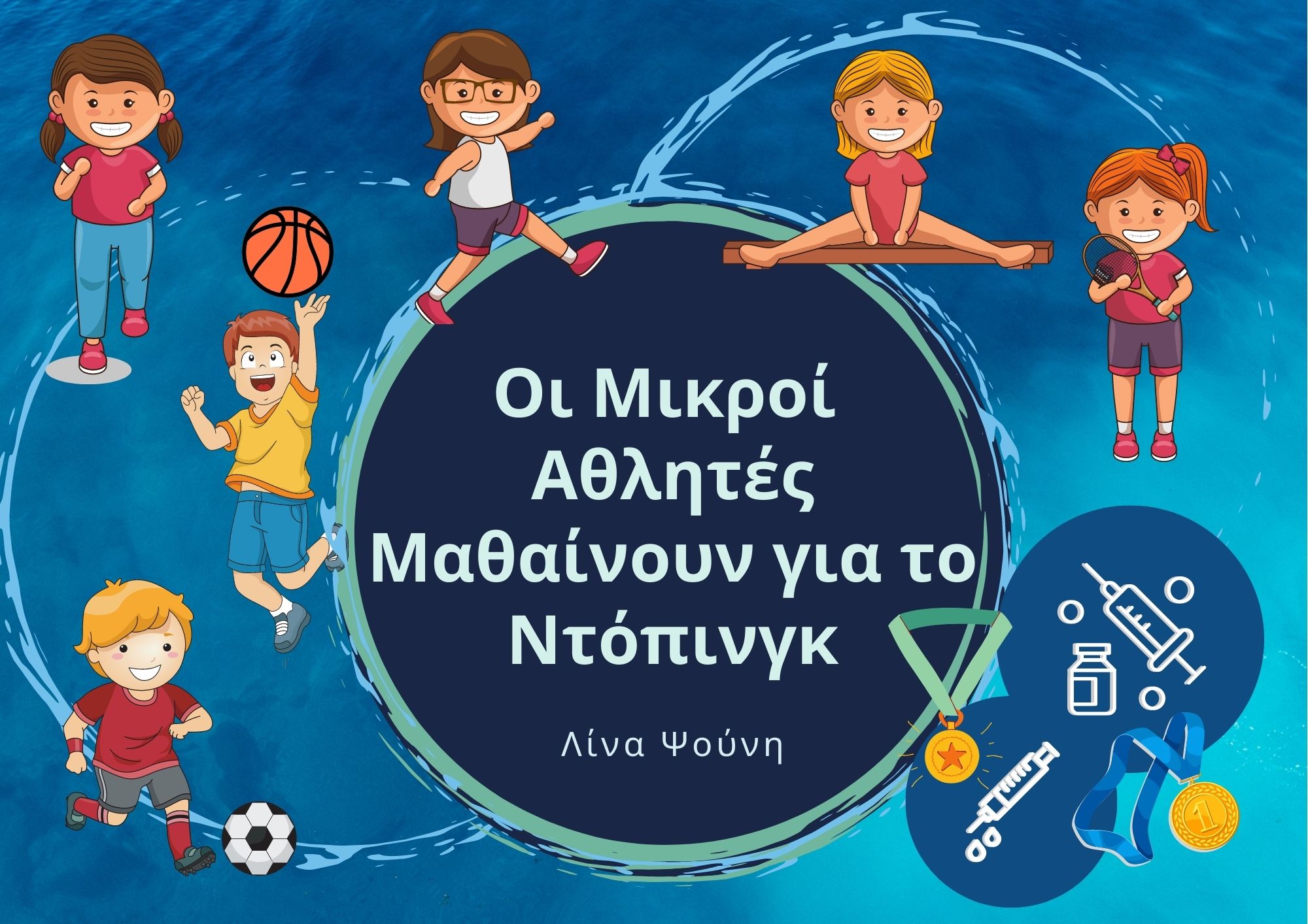 Άνεμος Χανίων | Αθλητικός και Πολιτιστικός Σύλλογος Νέας Κυδωνίας