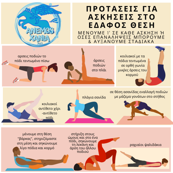 Άνεμος Χανίων | Αθλητικός και Πολιτιστικός Σύλλογος Νέας Κυδωνίας